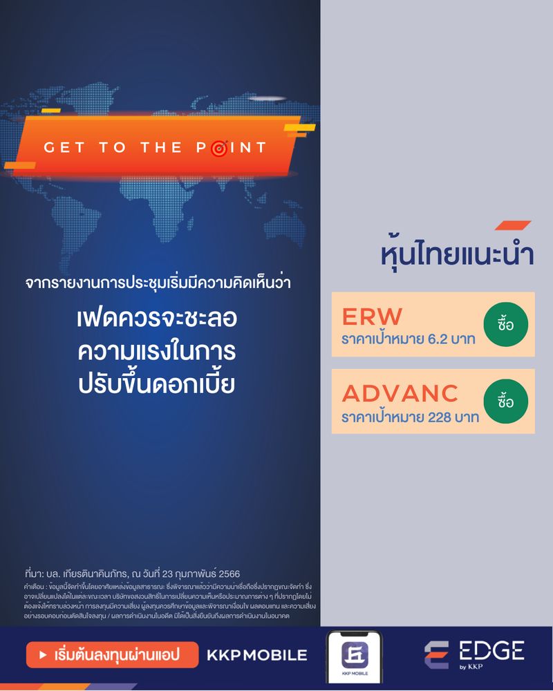[EDGE Invest] 🎯 Get to the point 🎯 #เฟดควรจะชะลอความแรงในการปรับขึ้นดอกเบี้ย? ธนาคารกลางสหรัฐฯ ...