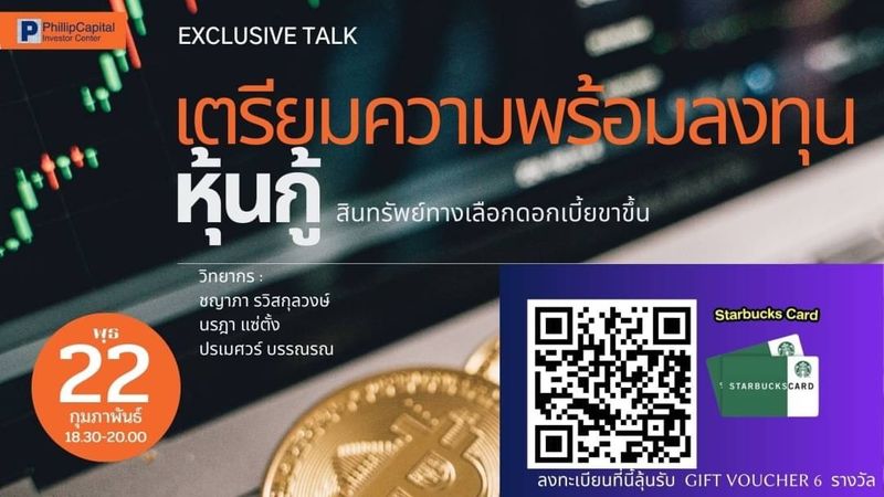 [Jayarpa_AFPT™ ,IP] สัมมนา เตรียมความพร้อมลงทุน หุ้นกู้ สัมมนาที่จะพา ...