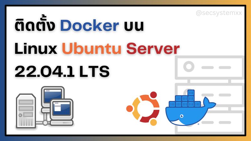 [secsystemxx] [How To] ติดตั้ง Docker บน Linux Ubuntu 22.04.1 LTS ข้อกำหนดในการติดตั้ง docker ...