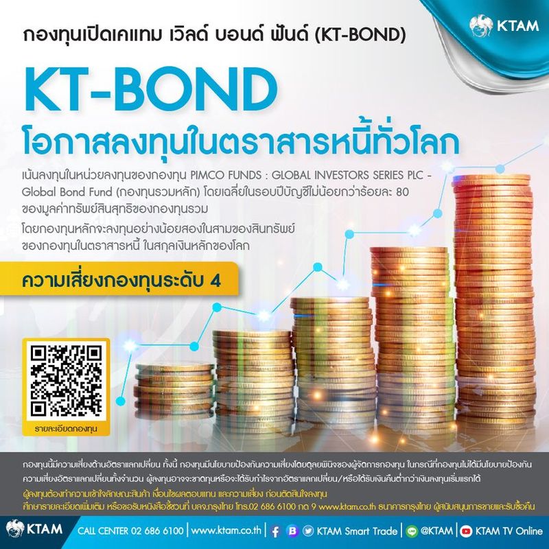 [Krungthai Asset Management] กองทุนเปิดเคแทม เวิลด์ บอนด์ ฟันด์ (KT-BOND) โอกาสลงทุนในตราสารหนี้ ...