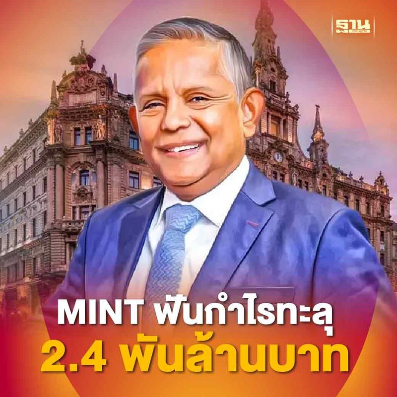 [ฐานเศรษฐกิจ_Thansettakij] MINT ฟื้นขาดทุน ฟันกำไร Q4/2565 ทะลุ 2.4 พันล้านบาท อานิสงส์เปิด ...