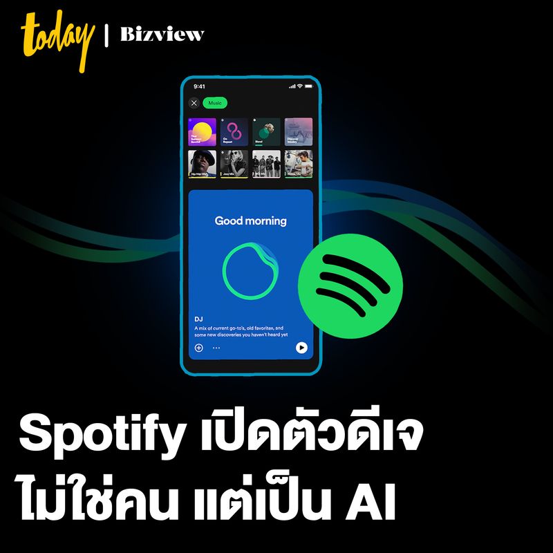 [TODAY Bizview] Spotify เปิดตัวดีเจไม่ใช่คน แต่เป็น AI ถ้าติดตามข่าว AI ...