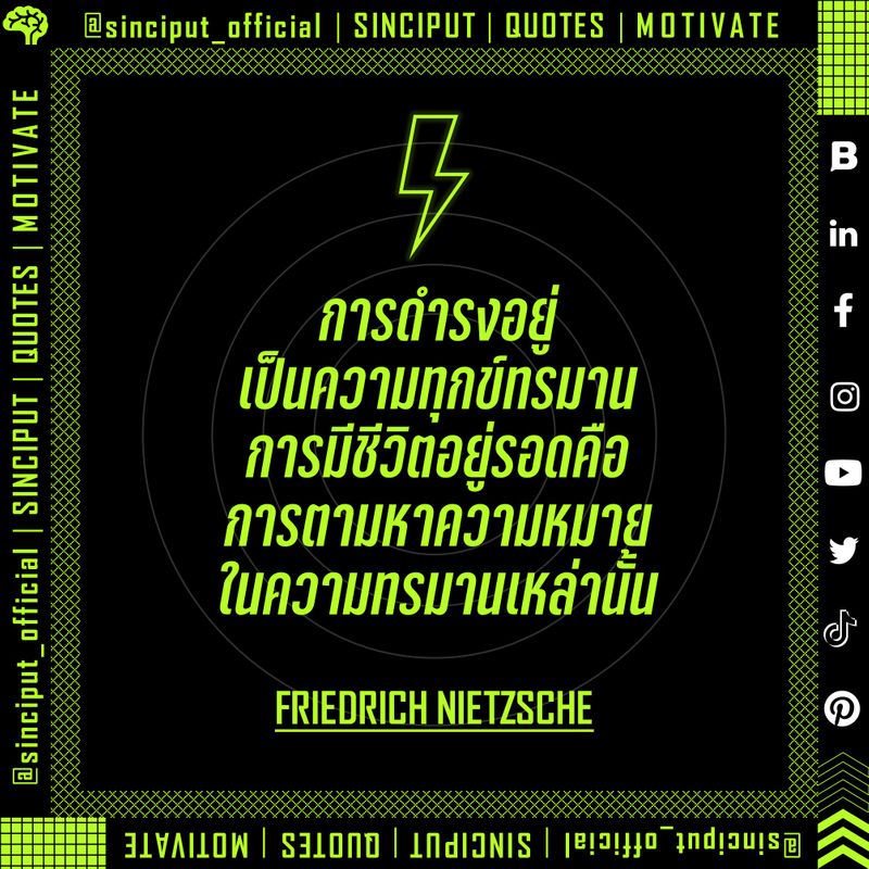 [SINCIPUT] MOTIV8 | QUOTES Friedrich Wilhelm Nietzsche: การดำรงอยู่เป็น ...
