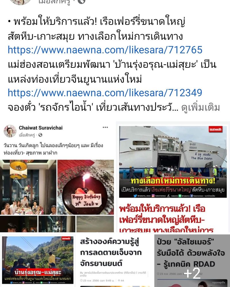 [ส.สุขชมจันทร์] ชีวิต ครอบครัว ท่องเที่ยว สุขภาพ https://www.facebook.com/100001057681043/posts ...