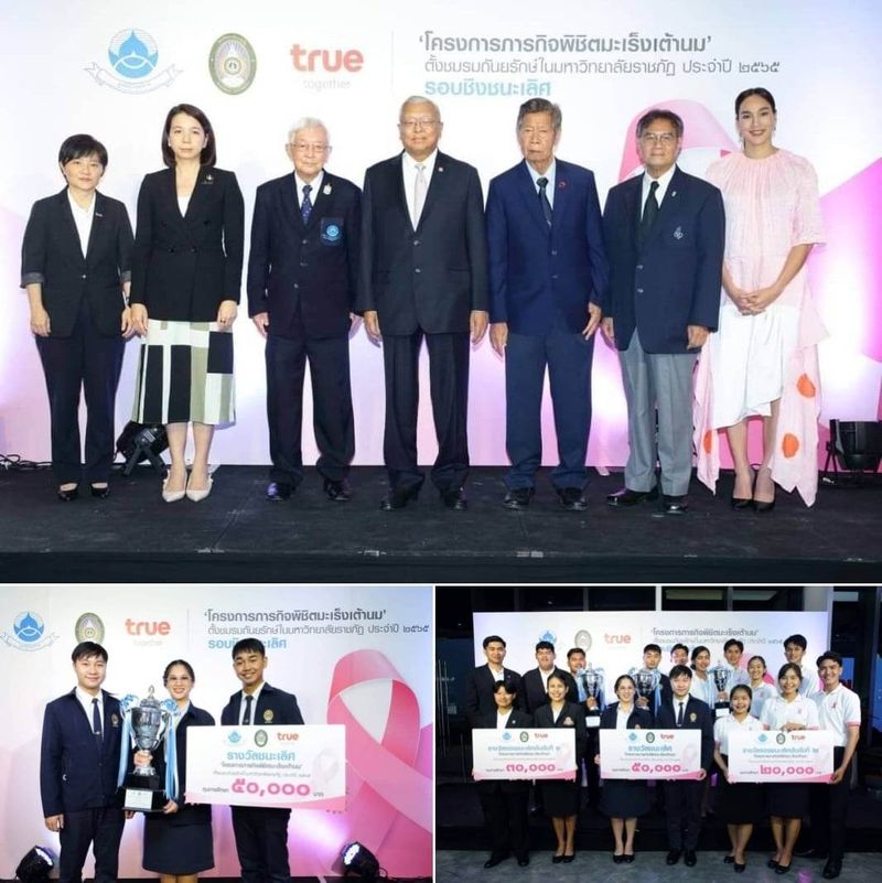[CHANGE into Magazine ______ Sutthikhun Kongthong] มูลนิธิถันยรักษ์ฯ ร่วมกับกลุ่มทรู และ ...