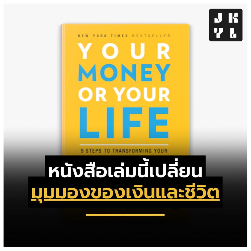 [Jacky Huang] หนังสือเล่มนี้เปลี่ยนมุมมองของเงินและชีวิต หนังสือ Your ...