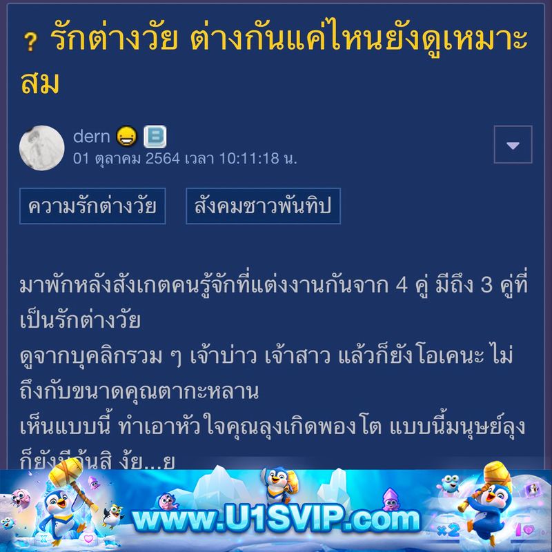 [กระทู้เดือดพันทิป] อุปสรรคของรักต่างวัย ทำอย่างไรเมื่อความรักไม่เลือกอายุ กระทู้ที่ 11 : รัก ...