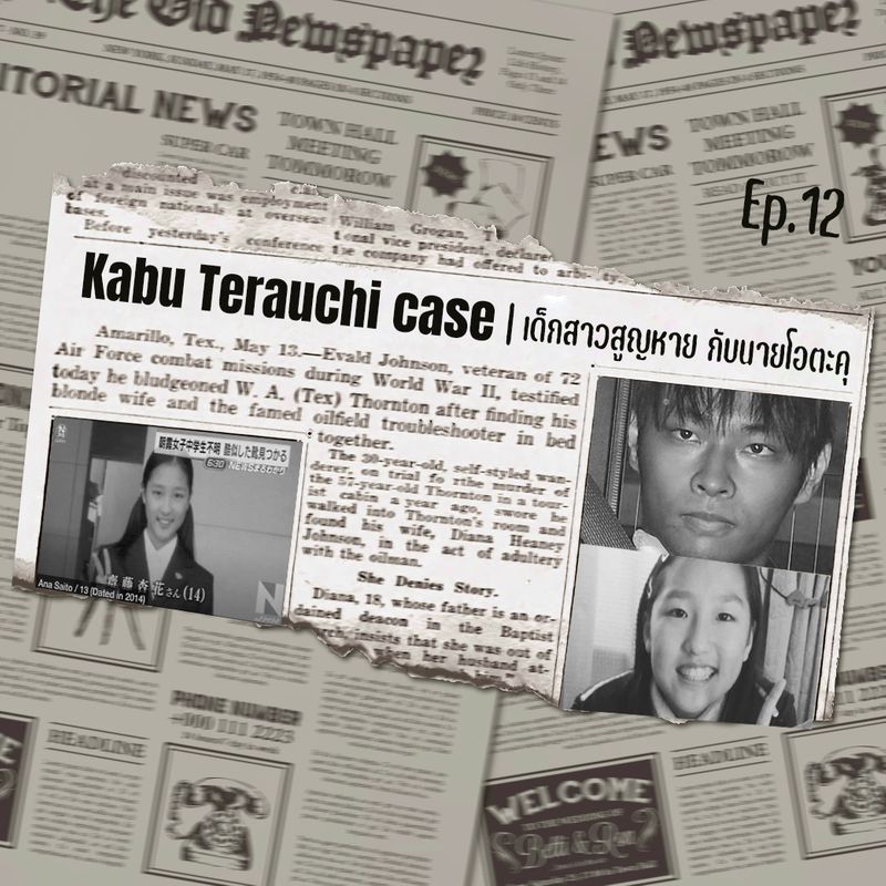 [Drive Thru Murder Case] EP. 12 : Kabu Terauchi case เด็กสาวสูญหาย กับนายโอตะ คดีนี้เป็นคดี ...