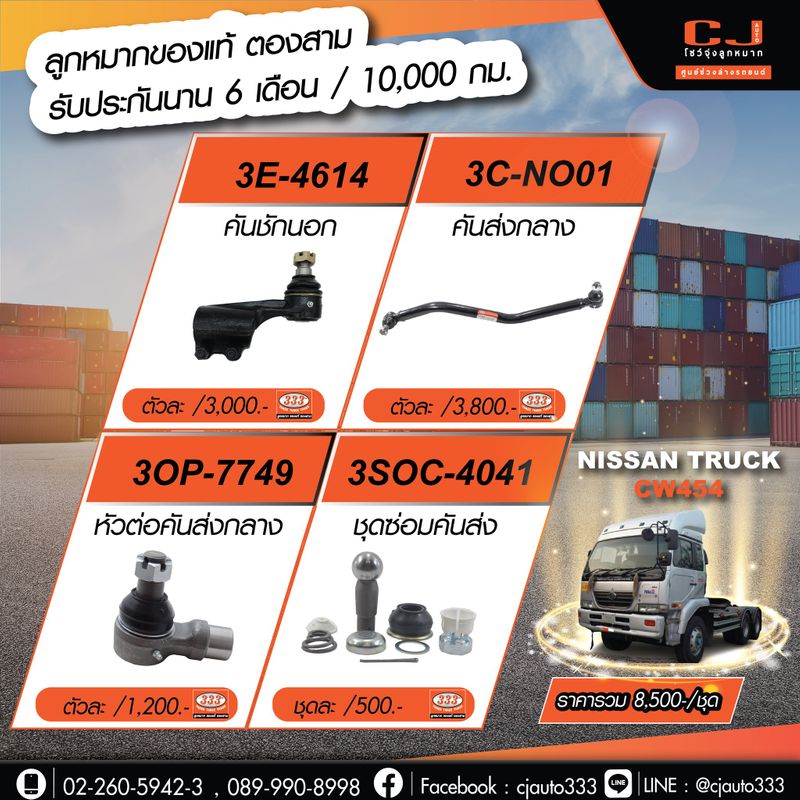 [CJ AUTO โชว์จุ่งลูกหมาก ศูนย์ช่วงล่างรถยนต์] ใจพร้อม รถก็ต้องพร้อม ...