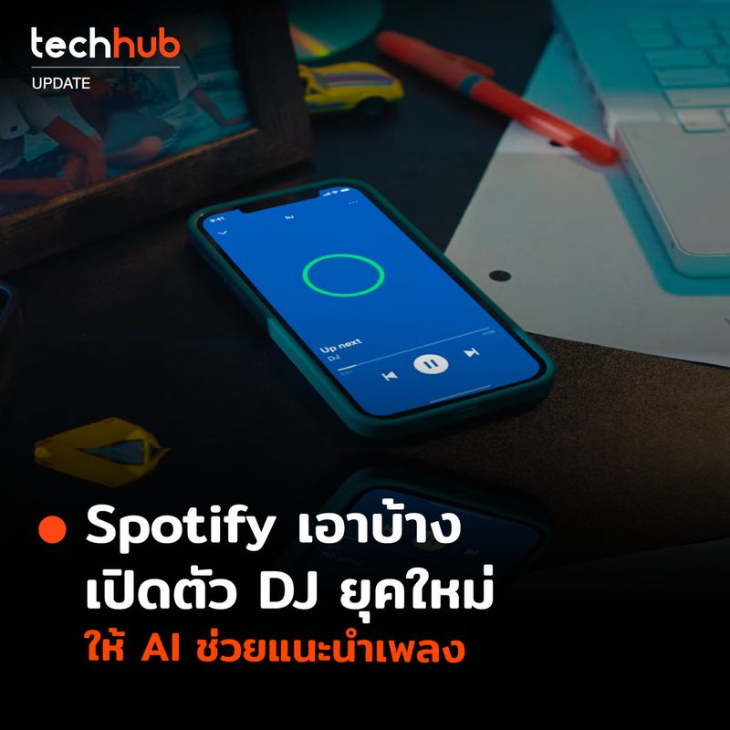 [Techhub] เปิดตัว DJ ยุคใหม่ ให้ AI ช่วยแนะนำเพลง [Hey DJ] เคยไหม ? ทุกครั้งจะฟังเพลง แต่ไม่รู้ ...