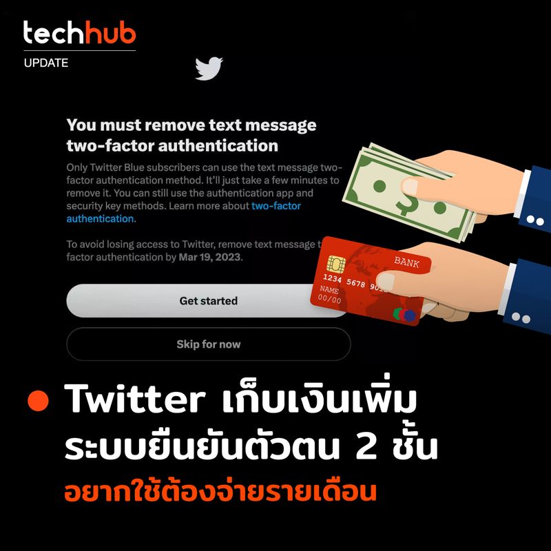 [Techhub] Twitter เก็บเงินเพิ่ม อยากใช้ระบบยืนยันตัวตน ต้องจ่ายรายเดือน [ค่าความเชื่อมั่น] ระบบ ...