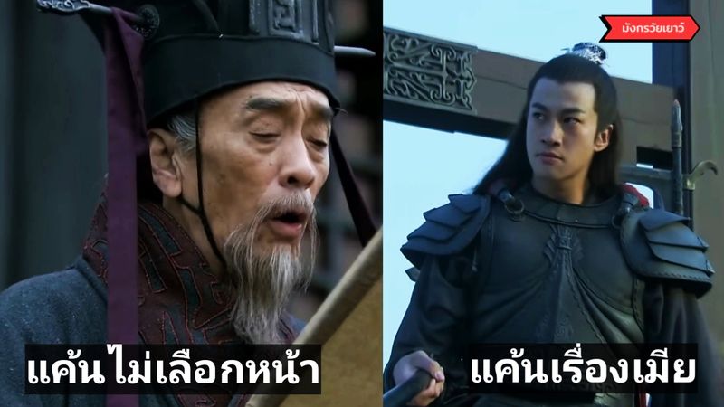 [The way of Three Kingdoms] ความแค้นควรเป็นแรงผลักดัน ไม่ใช่นำภัยมาสู่ ...