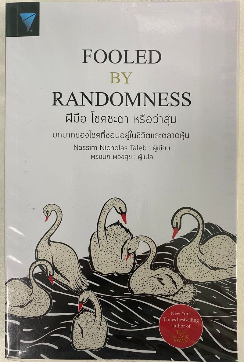 [B my Books] เล่มที่12 ที่ผมจะมารีวิวนะครับ “Fooled By Randomness” เล่ม ...
