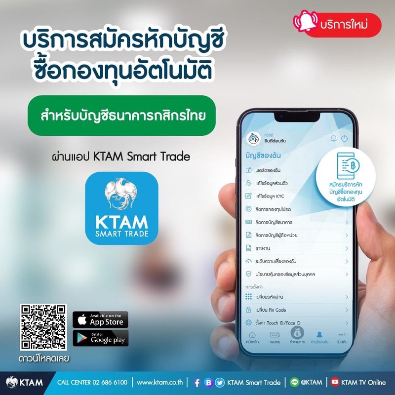 [Krungthai Asset Management] หักบัญชี ซื้อกองทุนอัตโนมัติ สำหรับบัญชีธนาคารกสิกรไทย ผ่าน KTAM ...