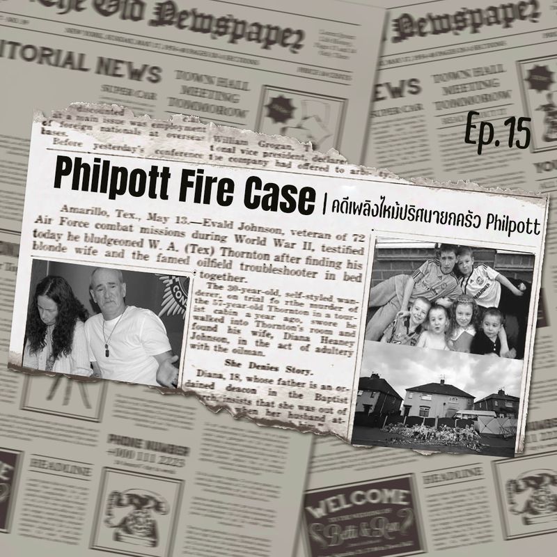 [Drive Thru Murder Case] EP.15 : " Philpott Fire Case " คดีเพลิงไหม้ ...