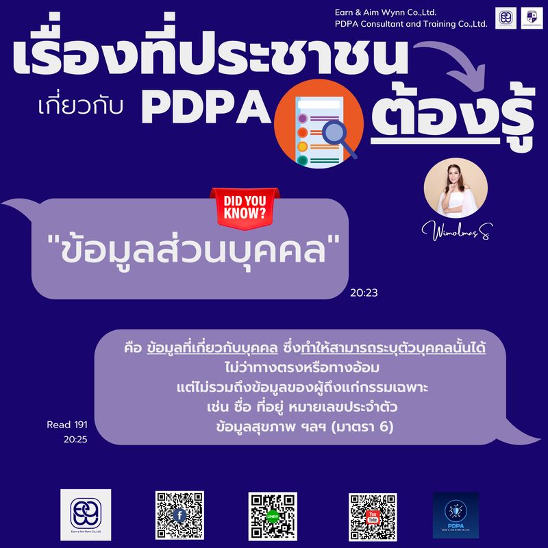 [PDPA Consultant and Training] ⚖️ เรื่องที่ประชาชนต้องรู้ เกี่ยวกับ PDPA ⚖️ ติดตามข้อมูล PDPA ...