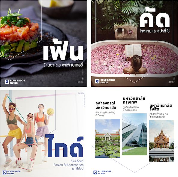 [CHANGE into Magazine ______ Sutthikhun Kongthong] LINE เปิดตัว Blue Badge Guide ไกด์รวมแบรนด์ดี ...