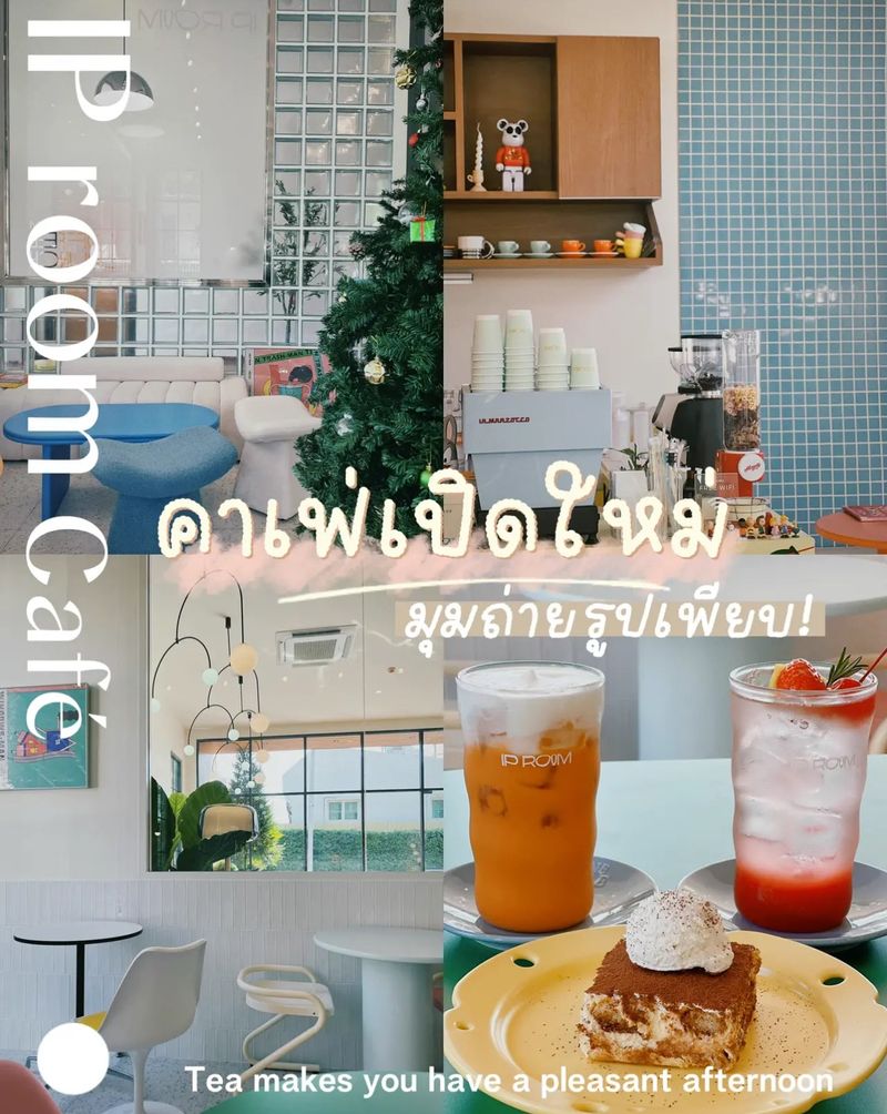 [pployys_] 📍IP ROOM CAFE คาเฟ่เปิดใหม่ ที่มุมถ่ายรูปเยอะสุดในพ.ศ.นี้!! 🌷💓 Hi kaaaaa 🌼🌷☁️🎉 วันนี้ ...