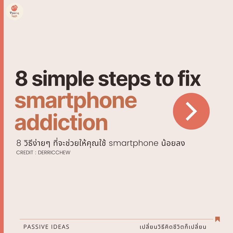 [Passive Seek] 8 simple steps to fix smartphone addiction 8 วิธีง่ายๆ ...