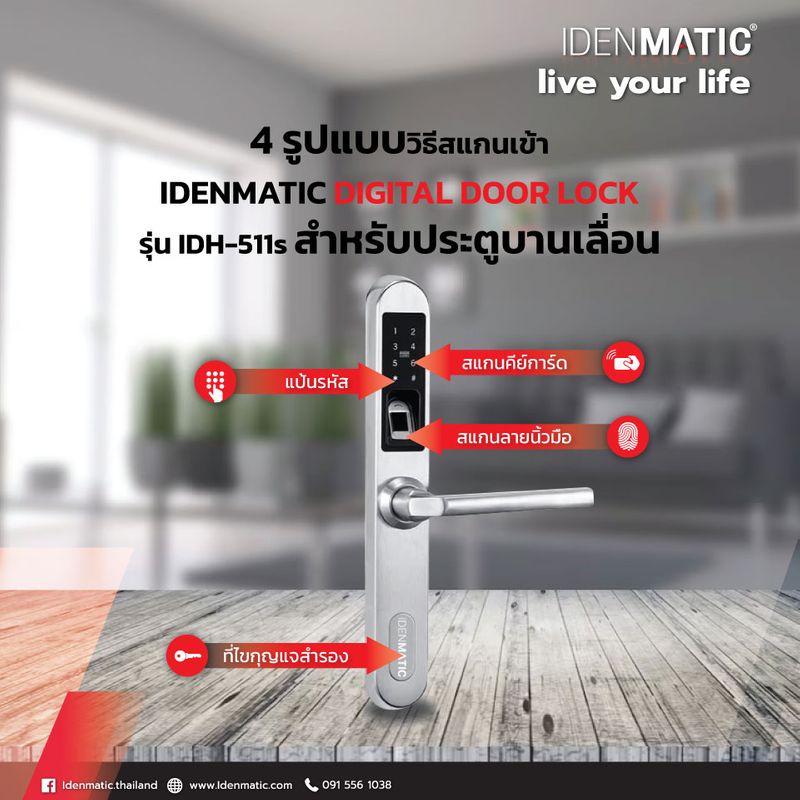 [IDENMATIC] 4 รูปแบบวิธีสแกนเข้า Digital Door Lock ความสะดวกที่คุ้มค่า คุ้มจริงค่าาาาา 😁 ชอบแบบ ...