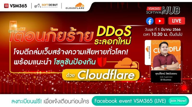 [VSM365 ซอฟต์แวร์เพื่อธุรกิจ] พรุ่งนี้เตรียมพบกับ Live Software Hub EP.33 🔴[Live] เตือนภัยร้าย ...