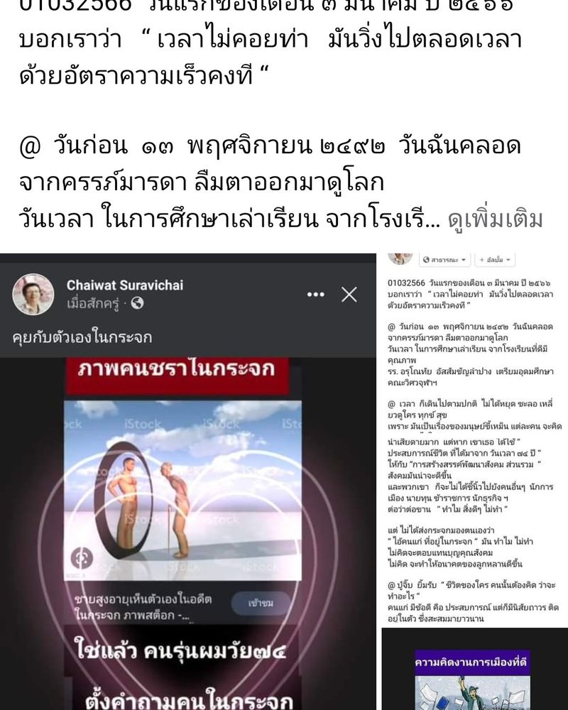 [ส.สุขชมจันทร์] 01032566 วันแรกของเดือนมีนา : คุนกับตัวเอง ในกระจก https://www.facebook.com ...