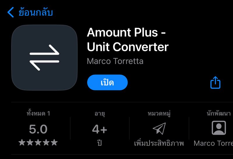 [tanadornrach] รีวิวแอป: Amount Plus อันนี้เป็นแอปเอาไว้แปลงหน่วยต่างๆ ...