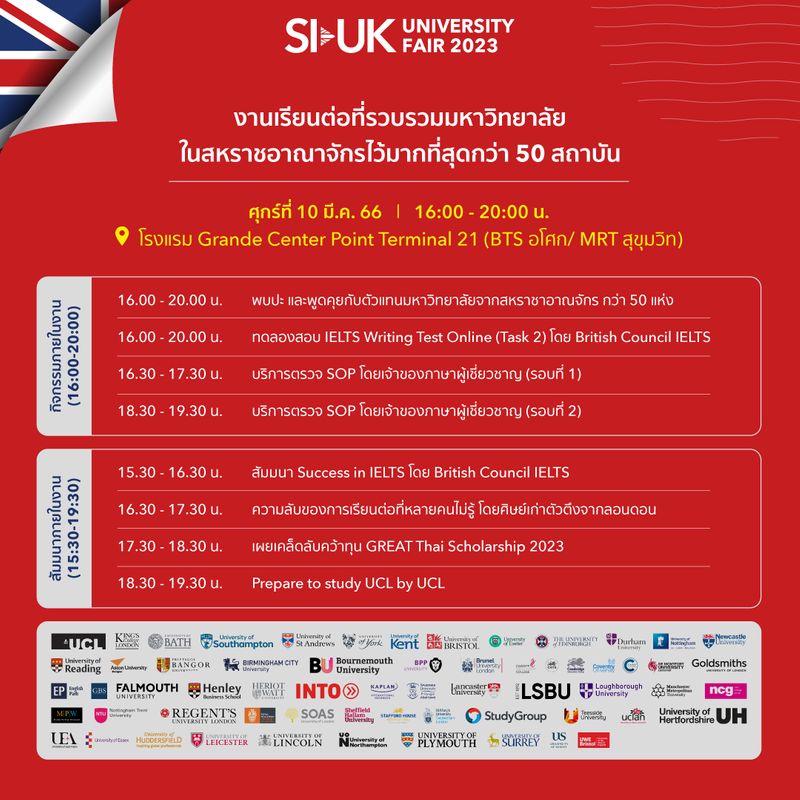 [StudyIn] 📢มาดูกิจกรรมในงานเรียนต่ออังกฤษ SI-UK University Fair 2023 มี ...