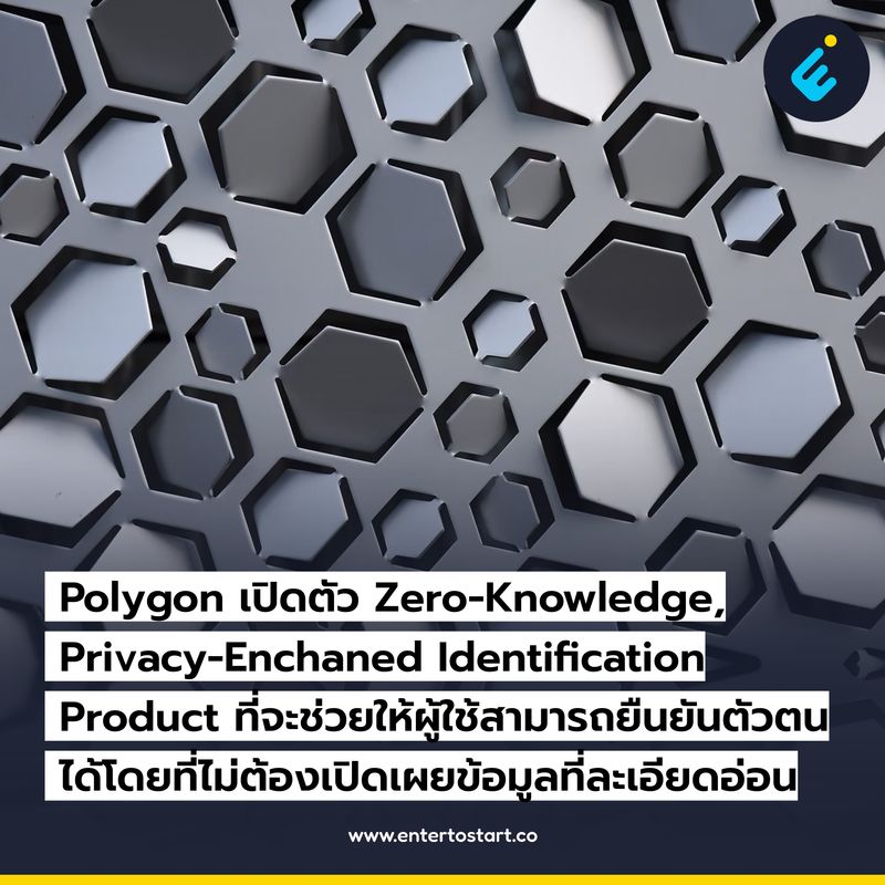 [Enter to Start] Polygon เปิดตัว Zero-Knowledge, Privacy-Enchaned Identification Product Polygon ...
