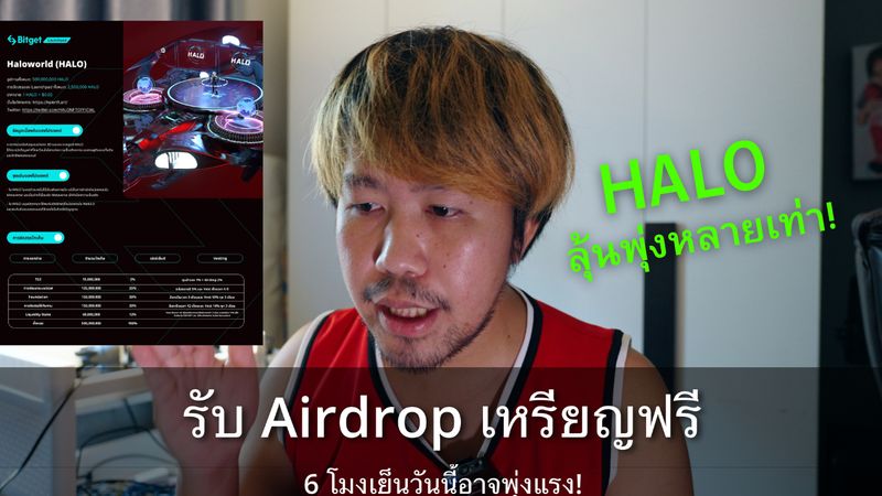 [CRYPTO - วิเคราะห์ราคาคริปโตโดย【CHAITA StudioTM】] แจก Airdrop เหรียญคร ...