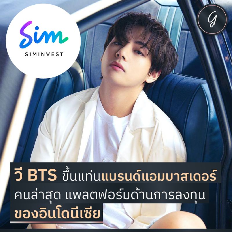 [ลงทุนเกิร์ล] วี BTS ขึ้นแท่น แบรนด์แอมบาสเดอร์ คนล่าสุด แพลตฟอร์มด้าน ...