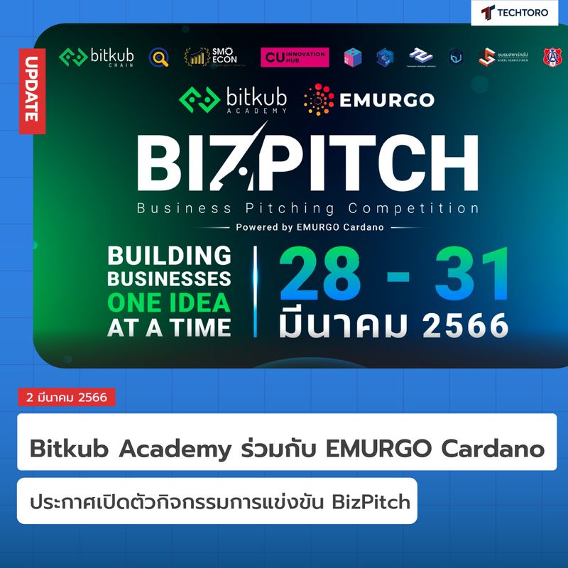 [TechToro] Bitkub Academy ร่วมกับ EMURGO Cardano ประกาศเปิดตัวกิจกรรมการแข่งขัน BizPitch ...