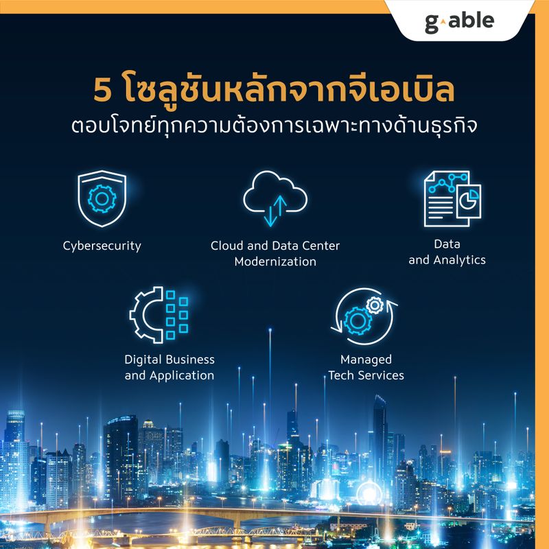 [G-Able] ตอบโจทย์ทุกความต้องการทางด้านธุรกิจกับ 5 โซลูชันจาก G-Able G-Able ร่วมสร้างความสำเร็จ ...