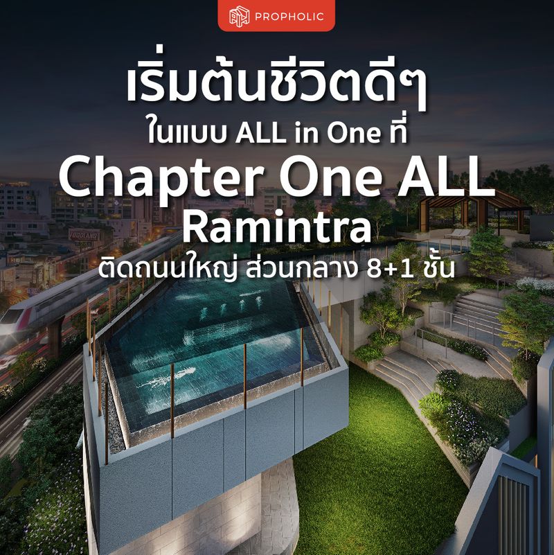 [Propholic] เริ่มต้นชีวิตดีๆ ในแบบ ALL in One ที่ Chapter One ALL Ramintra วันที่ 11 มีนาคมนี้ ...