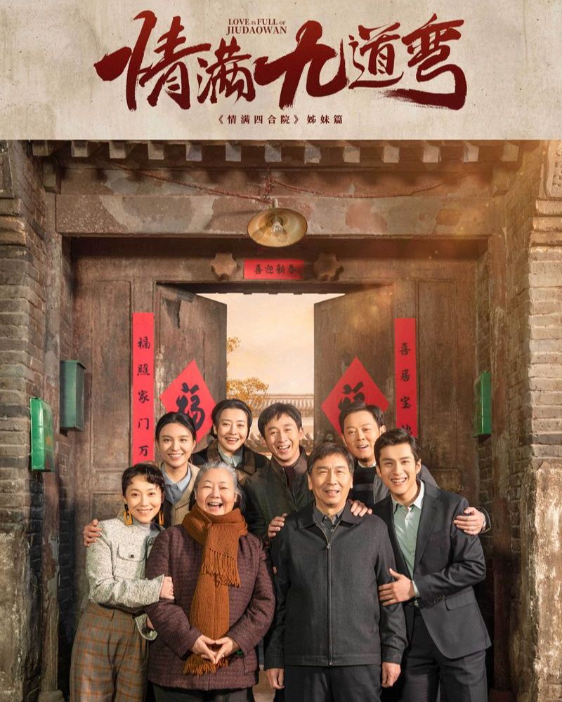 [duboku ] #情满九道弯 #Love_Is_Full_of_Jiudaowan ทุกวัน จำนวน 32 ตอน ถึงตอนที่ 30