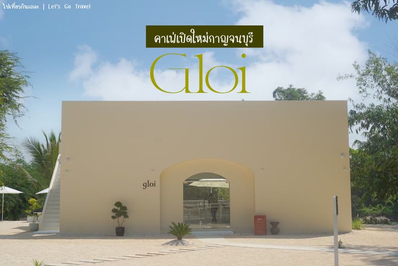 [ไปเที่ยวกันเถอะ : Let's Go Travel] gloi cafe ☕️🤍 | #คาเฟ่เปิดใหม่ ...