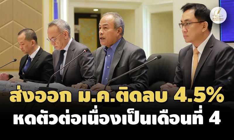 [เบื่อเมือง] ติดลบเป็นเดือนที่ 4 ส่งออก ม ค 66 หด 4 5 ขาดดุลการค้า 4