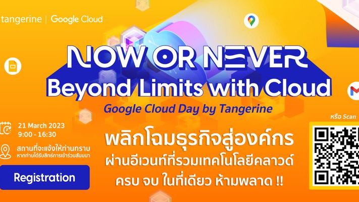 [Tangerine Co.,Ltd.] Google Cloud Day by Tangerine | “NOW or NEVER : Beyond Limits with Cloud" 📣 ...