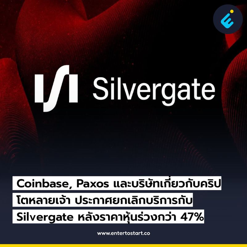 [Enter to Start] Coinbase, Paxos และบริษัทเกี่ยวกับคริปโตหลายเจ้าประกาศยกเลิกบริการกับ ...