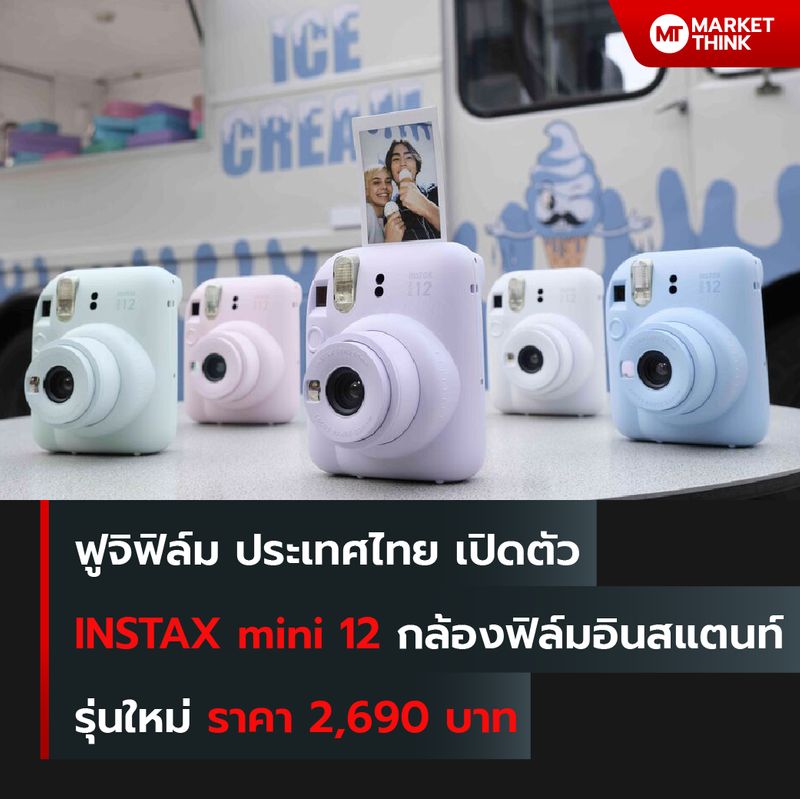 [MarketThink] ฟูจิฟิล์ม เปิดตัว INSTAX mini 12 กล้องฟิล์มอินสแตนท์รุ่น ...