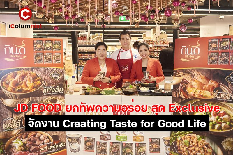 [ICOLUMNIST.CO] JD FOOD จัดงาน Creating Taste for Good Life มอบ ...
