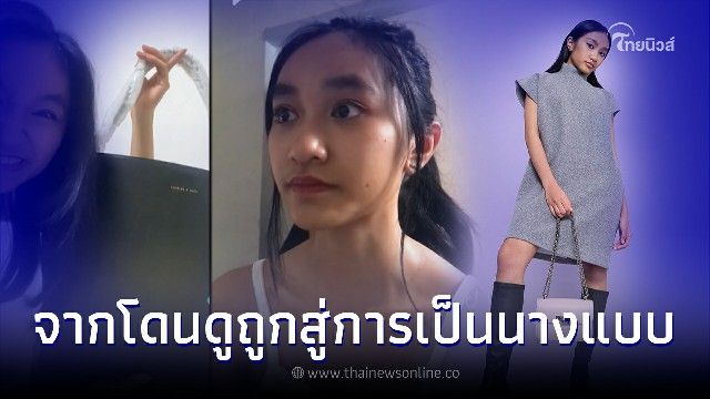 [Thainewsonline - ไทยนิวส์ออนไลน์] "โซอี้ กาเบรียล" จากเด็กสาวที่โดนดูถูก สู่การเป็นนางแบบให้ ...