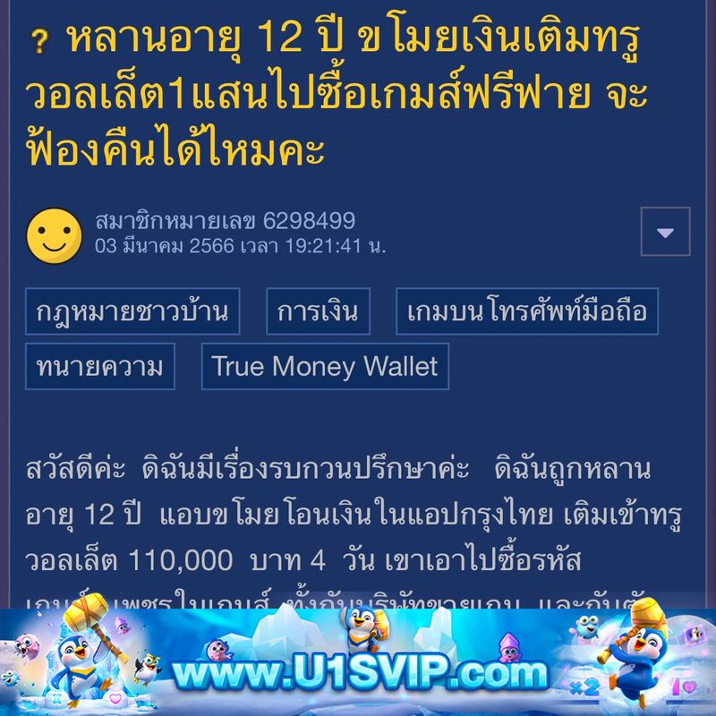 [กระทู้เดือดพันทิป] ติดเกมแค่ไหนเข้าข่ายเป็นโรค? กระทู้ที่ 19 : หลานอายุ 12 ปี ขโมยเงินเติมทรูวอ ...