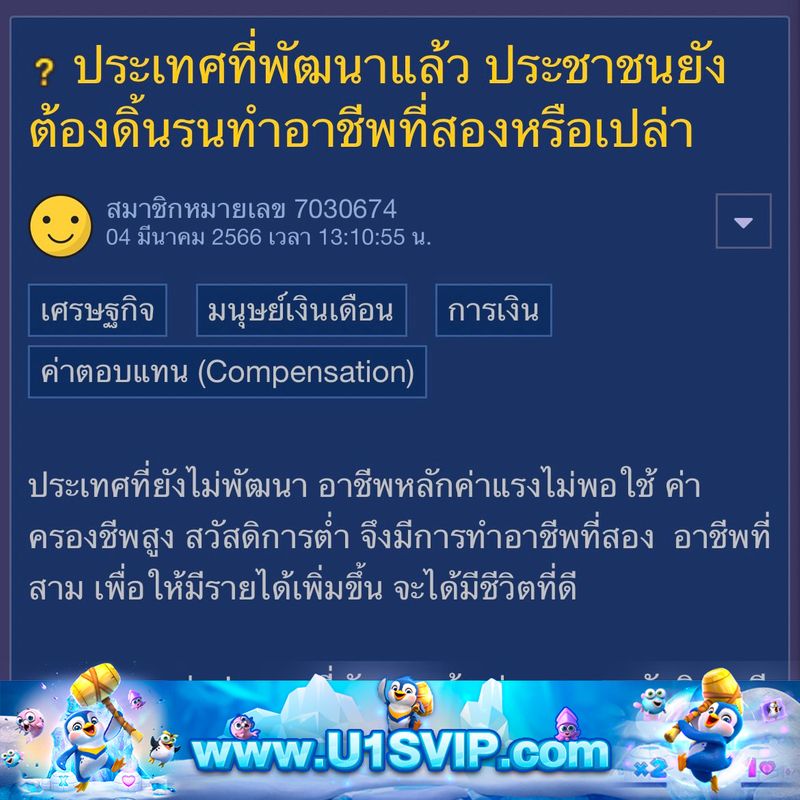 [กระทู้เดือดพันทิป] อาชีพที่สอง กระทู้ที่ 20 : ประเทศที่พัฒนาแล้ว ประชาชนยังต้องดิ้นรนทำอาชีพที่ ...