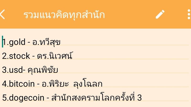 [สงครามโลก ครั้งที่ 3] dogecoin standard ตอนที่ 249 รวมแนวคิดสำนักต่าง ...
