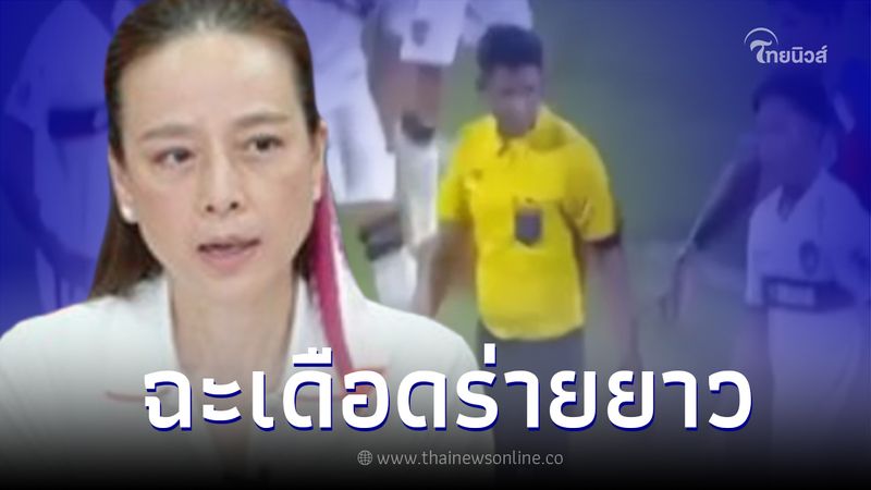 [Thainewsonline - ไทยนิวส์ออนไลน์] มาดามแป้ง ฉะเดือด ผู้ตัดสิน ชี้ความยุติธรรมนั้นสำคัญ หลัง ...