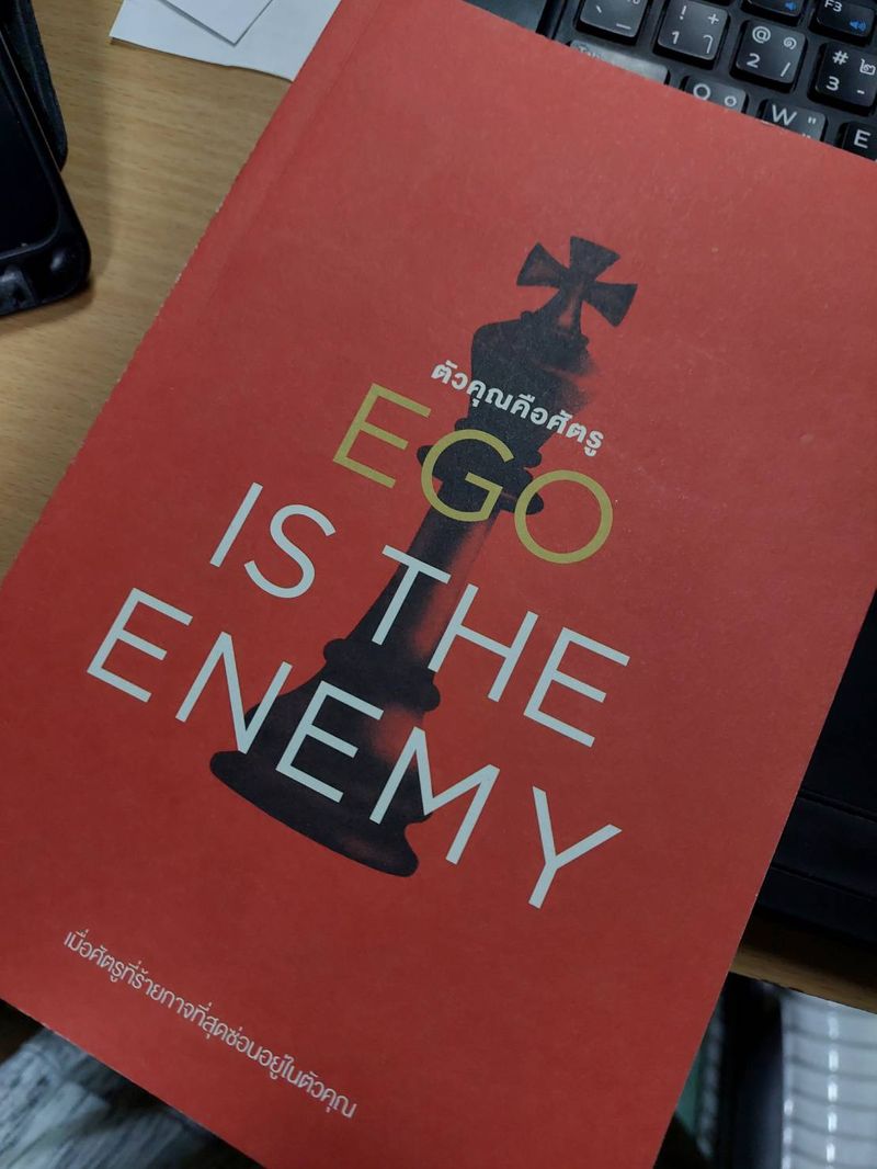 [poohpooh diary] รีวิวหนังสือ "ตัวคุณคือศัตรู (Ego Is the Enemy)" by poohpooh diary เมื่อศัตรู ...