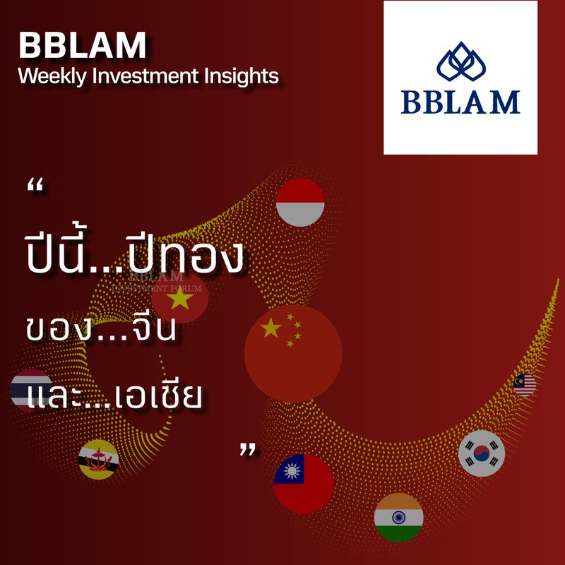 [BBLAM] BBLAM Weekly Investment Insights 7-10 มีนาคม 2023 ..อ่านเพิ่มเติมได้ที่ https://www ...