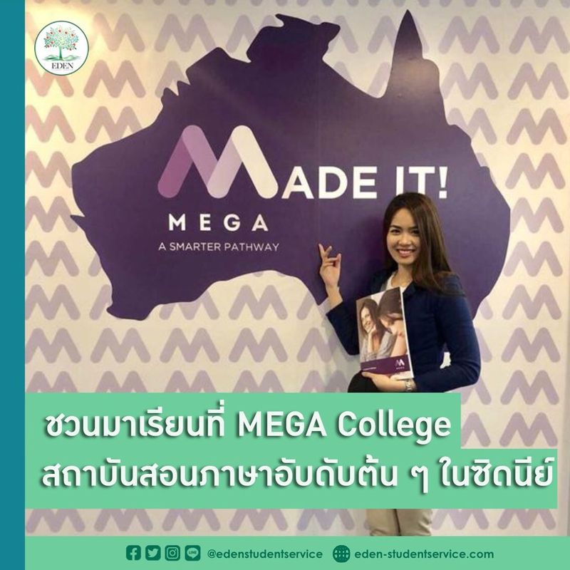 [เรียนต่อออสเตรเลีย EDEN STUDENT SERVICE] ชวนมาเรียนที่ MEGA College ซิดนีย์ ประเทศออสเตรเลีย 👀 ...