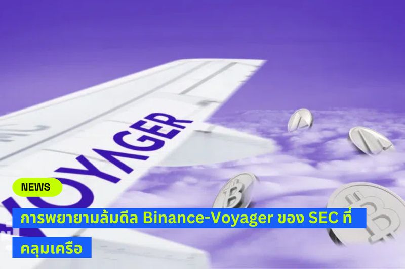 [BeInCrypto Thailand] การปราบปรามคริปโตของ SEC ยังคงรุนแรง Michael Wiles ผู้พิพากษาศาลล้มละลาย ...